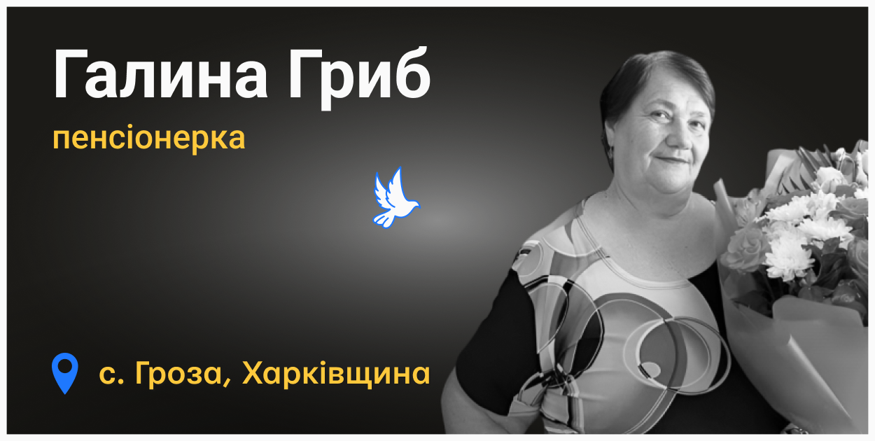 Пенсіонерка з Харківщини загинула від російської ракети